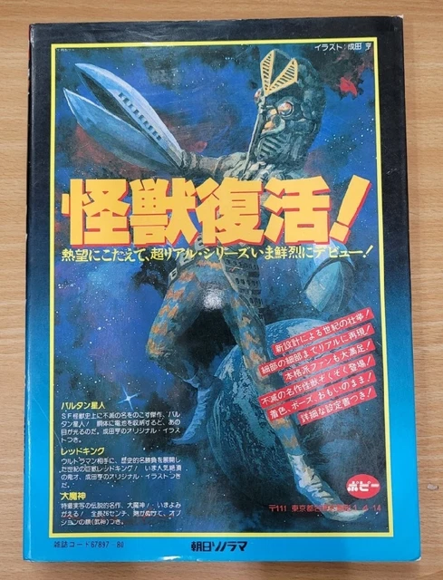 ULTRAMAN WHITE PAPER, Immortal Hero Vintage Collectible, Used 1982 SS6 ...