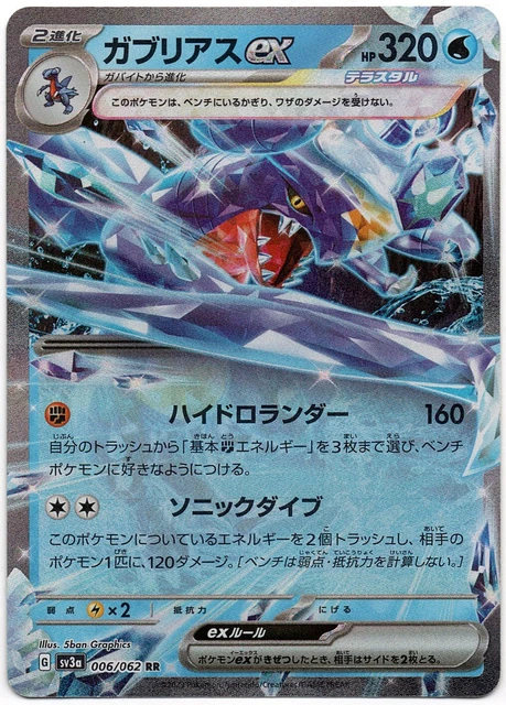 GARCHOMP (KNAKRACK) EX POKEMON SV3a 006/062 RR Olo Giapponese Nuovo EUR 6,95 - PicClick IT