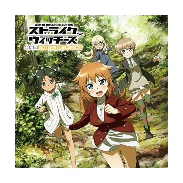 [CD] STRIKE WITCHES 501 Butai Hasshinshimasu! gekijou Koukaikinen ban ...
