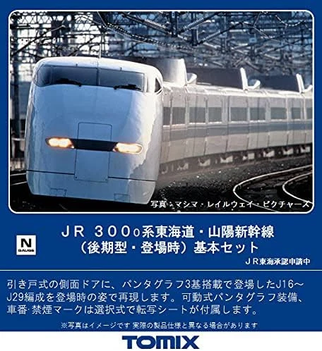 TOMIX N GAUGE JR300 0series Tokaido Sanyo Shinkansen Late Basic 98775 ...