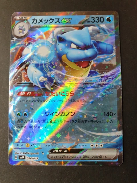 BLASTOISE EX 016/049 svG Special Deck Set Starter Japanese Pokemon Card ...