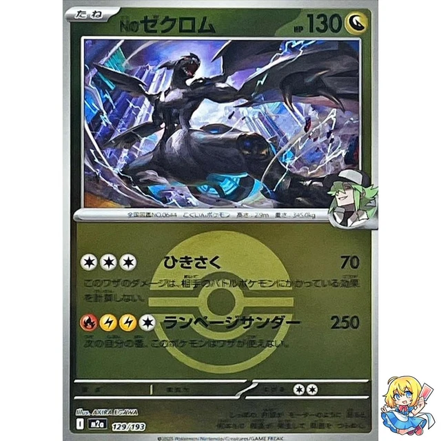 N'S ZEKROM 129/193 MEGA Dream ex M2a 2025 Pokemon Card Japanese £1.63 ...