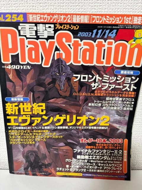 DENGEKI PLAYSTATION JAN 2003 No 254 Shadow Tower Abyss article used ...