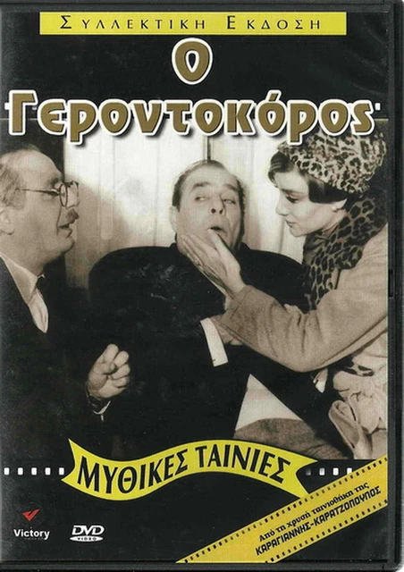 O GERONTOKOROS (LABROS Konstadaras, Yorgos Moutsios, Maro Kodou) Region ...