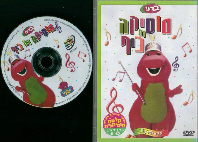 BARNEY MUSIC IS fun ISRAELI DVD ISRAEL Hebrew RARE 1997 ברני מוסיקה זה ...