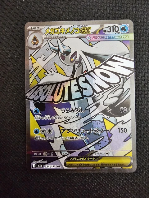 POKEMON TCG MEGA DREAM EX JAPANESE MEGA FROSLASS EX 224/193 MA HOLO NM ...