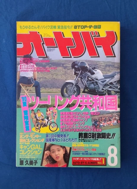 ⑧: MONTHLY MOTORCYCLE » 1990 (Heisei 2) August issue » Motor Magazine ...