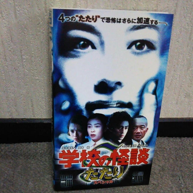 GAKKO NO KAIDAN TATARI VHS japan cult horror movie £72.27 - PicClick UK
