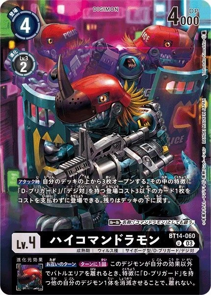 DIGIMON BT14-060 HI-COMMANDRAMON Alt Art Japanese Official Deck Box Set ...