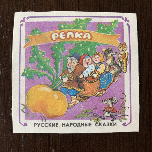 INTERESTING RUSSIA POSTER Cinderella Stamp "Penka" Pumpkin $149.29 ...