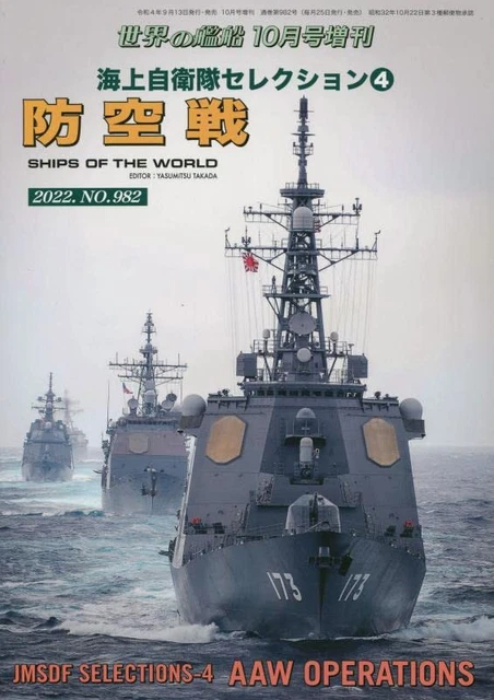 JAPAN MARITIME SELF-DEFENSE Force Selection (4) October 2022 [ma ...