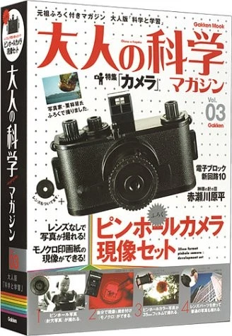 PINHOLE CAMERA (ADULT science magazine series) book form JP £64.26 ...