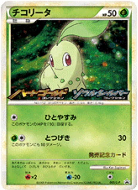 CARTA POKEMON GIAPPONESE Chikorita 005/LP PROMO MOLTO BUONA HOLO EUR 2,76 - PicClick IT