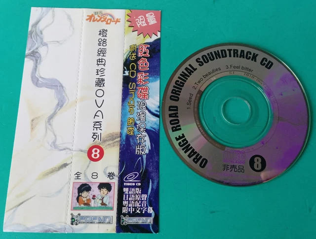 ORANGE ROAD ORIGINAL Soundtrack 8 燈路經典珍藏OVA系列 8 (1990) CD - Toho ...