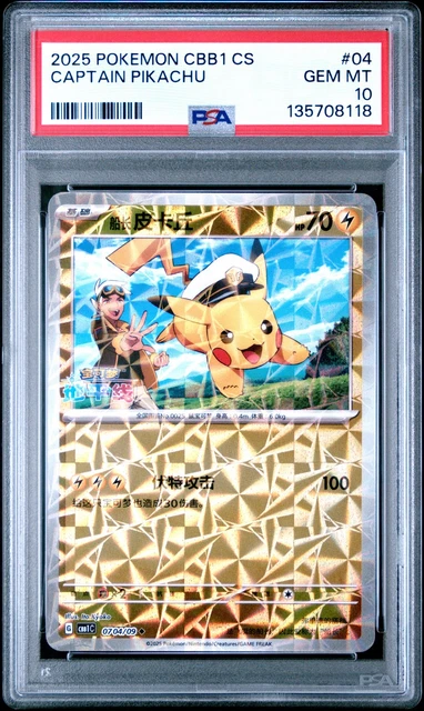 2025 POKEMON SIMPLIFIED Chinese Cbb1 C-Gem Pack Vol 1 #04 Captain ...