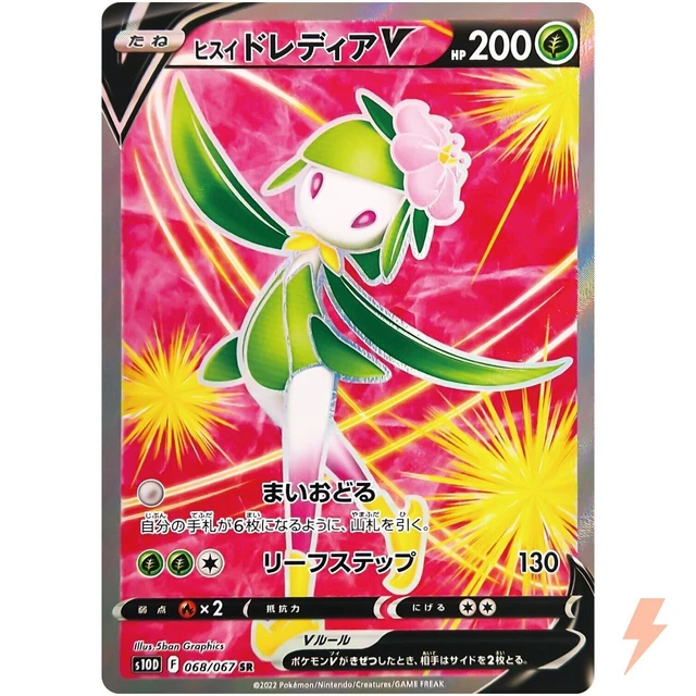 HISUIAN LILLIGANT V SR 068/067 S10D Time Gazer - Pokemon Card Japanese £6.65 - PicClick UK