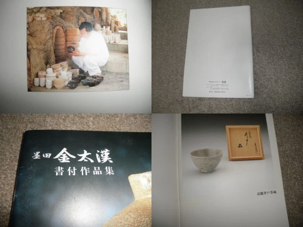 HONSUMIDA Koryo Painting Koryo Celadon Gold Taihan Calligraphy ...