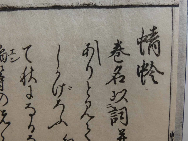 LE CONTE DE Genji Kogetsho Kigin Kitamura Enpo 3ème année 52 Libellule ...