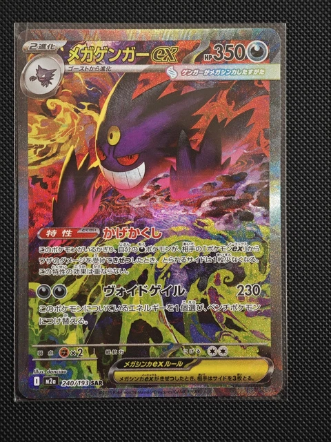 MEGA GENGAR EX SAR 240/193 MEGA Dream ex M2a Pokemon Card Japanisch EUR ...