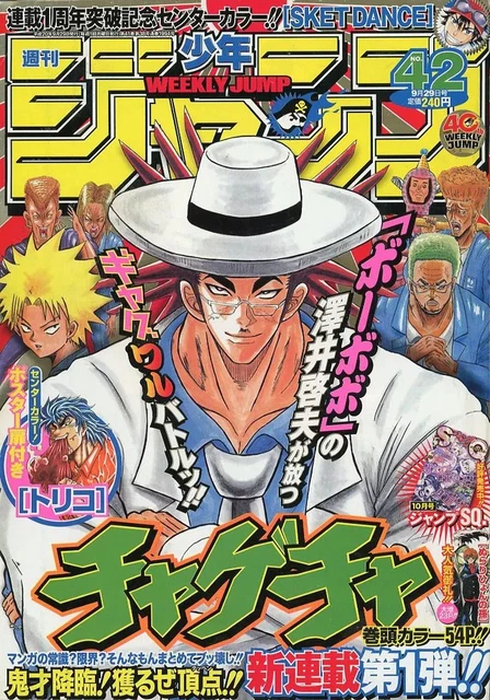 COMIC MAGAZINE WEEKLY Shonen Jump September 29, 2008 issue No.42 Main ...