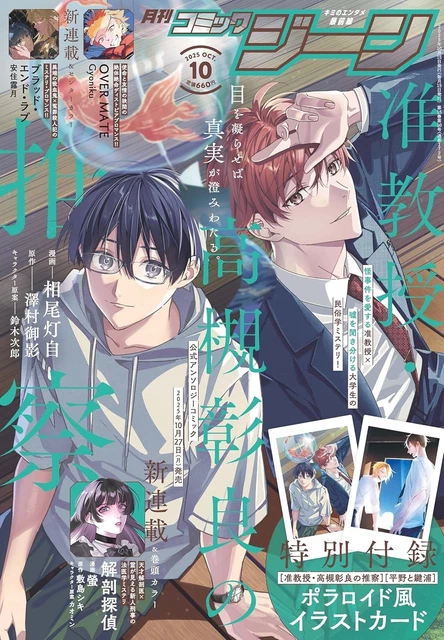 COMIC GENE OCT 2025 w/ Illust Card Japanese Manga magazine Japan £28.82 ...