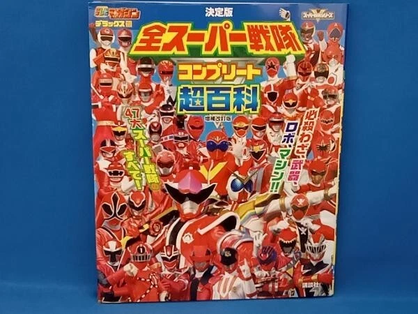 ALL SUPER SENTAI Encyclopediaese Book Superhero Tokusatsu Japanese £40. ...