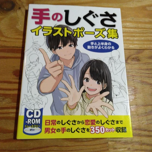 HOW TO DRAW Manga Anime Hand Gesture Pose Book w/CD-ROM | JAPAN Art £41 ...