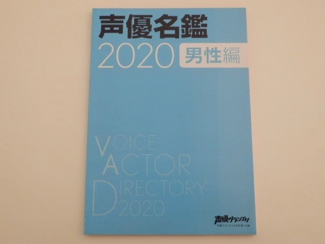 VOICE ACTOR DIRECTORY 2020 Male Edition Used Book Collectible 77g £31. ...