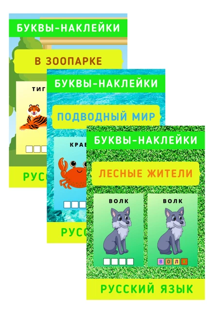 RUSSIAN ALPHABET STICKER books. Russian `Letters-Stickers Learn Read in ...