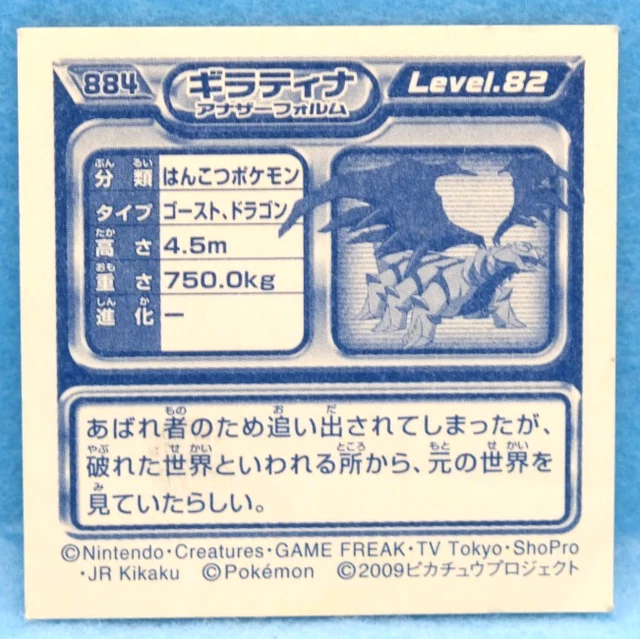 GIRATINA POKEMON SEAL Sticker No.884 Level.82 Nintendo Gamefreak ...