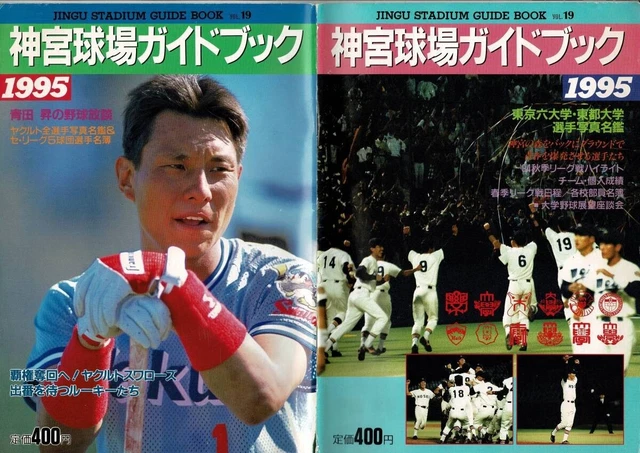 JINGU STADIUM GUIDEBOOK 1995 University Baseball/Yakult Swallows A4 ...