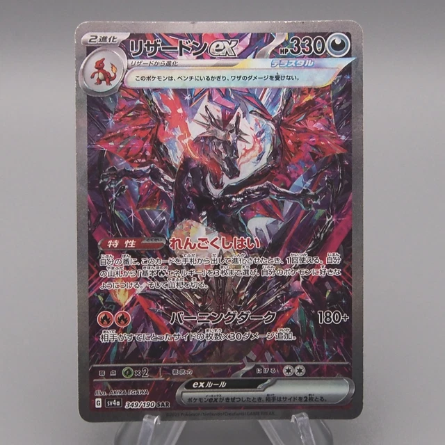 POKEMON CARD CHARIZARD ex sv4a 349/190 SAR 2023 EX Japanese t293 $244.23 - PicClick AU