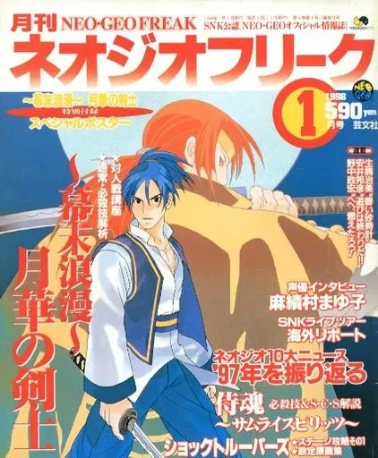 NEO GEO FREAK January 1998 Game Magazine with Samurai Shodown Poster ...