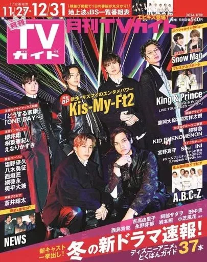 ENTERTAINMENT MAGAZINE MONTHLY Tv Guide Kanto Edition 2024 January ...