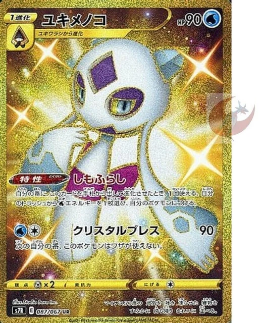 CARTE POKÉMON S7R 087/067 Shiny Froslass UR Sword & Shield Sky EUR 12 ...