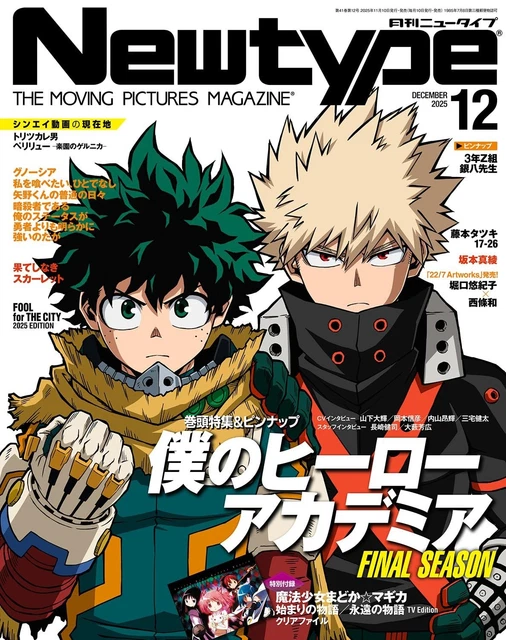 MAGAZINE NEWTYPE (ニュータイプ) December 2025 [Cover: My Hero Academia FINAL ...
