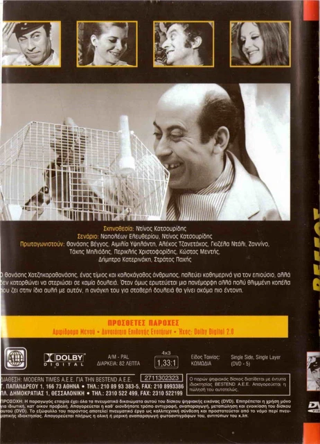 ENAS VENGOS GIA OLES TIS DOULEIES (Thanasis Vengos, Ypsilanti) (1970 ...