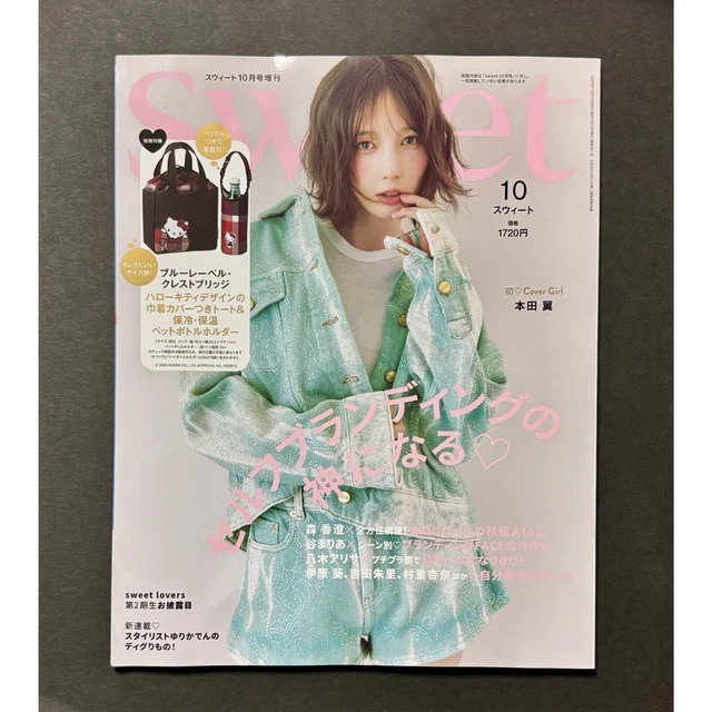 MAGAZINES AND APPENDICES Sweet 2025/10 Edition Blue Label x Hello Kitty ...