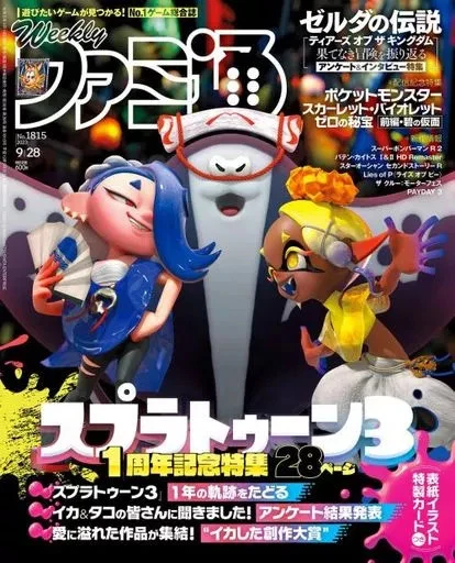 GAME MAGAZINE WITH supplement Weekly Famitsu September 28, 2023 issue £ ...