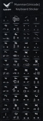 MYANMAR BURMESE မြန်မာဘာသာ Keyboard Stickers Label Black Background ...