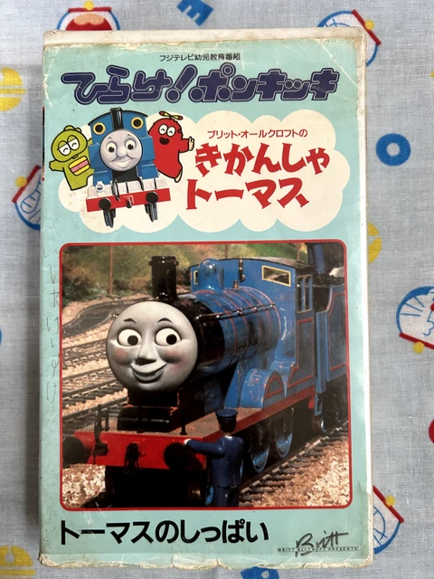 THOMAS THE TANK Engine & Friends The fail of Thomas Japan VHS tape 1991 ...