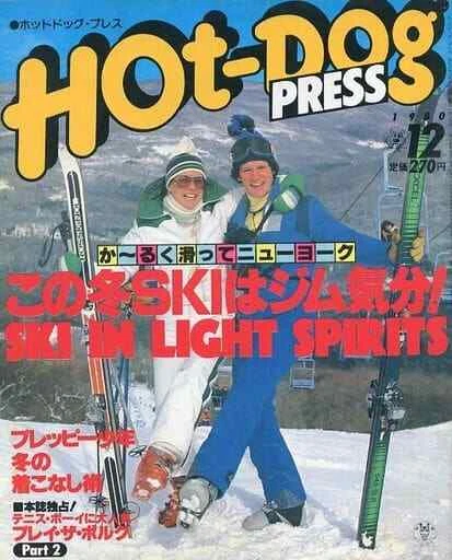 RETRO MAGAZINE HOTDOG PRESS 1980 vol.December issue Japanese £24.72 ... RETRO MAGAZINE HOTDOG PRESS 1980 vol.December issue Japanese £24.72 ...