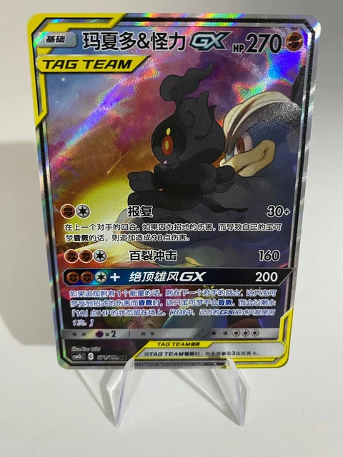 POKEMON MARSHADOW & Machamp Machomei GX Alt Art Tag Team Unbroken Bonds CN NM EUR 99,50 ...