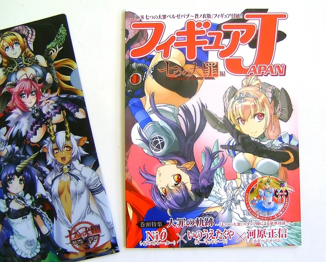 JAPAN - FIGURE JAPAN: The Seven Deadly Sins Edition ISBN 9784798610405 ...