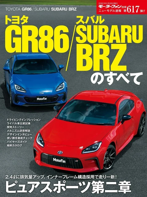 ALL ABOUT TOYOTA GR86 SUBARU BRZ Japanese Book Motor Fan c1 New Japan £19.51 - PicClick UK
