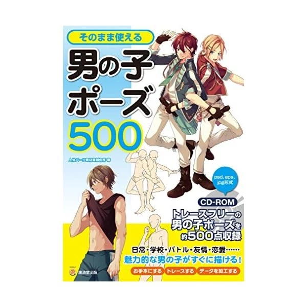 HOW TO DRAW 500 Manga Anime Boys Poses Book w/CD-ROM Guys Male Men Art ...