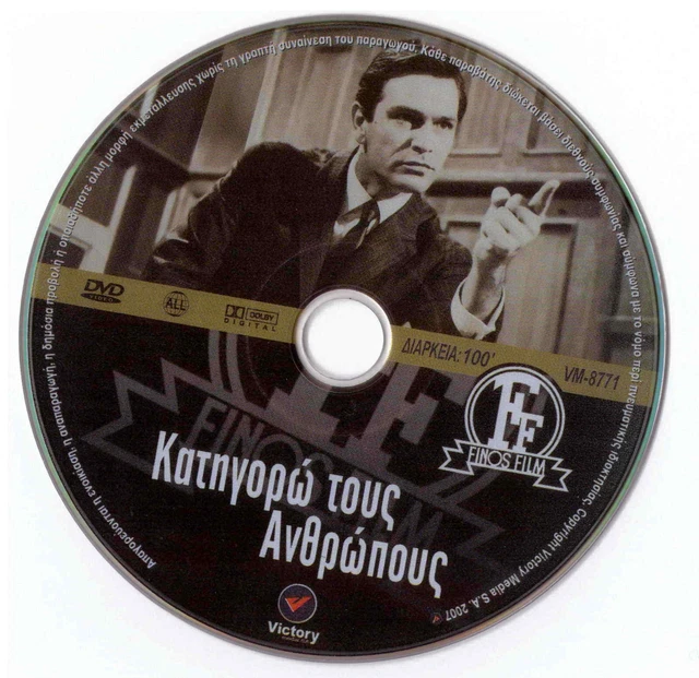 KATIGORO TOUS ANTHROPOUS (Kourkoulos, Roussea, Voglis, Zana, Katrakis ...
