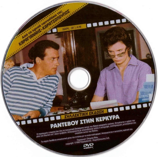 RANDEVOU STIN KERKYRA (Karezi, Alexandrakis) Region 2 DVD $20.96 - PicClick AU