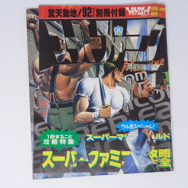 SUPER FAMICOM MAGAZINE Cover / Back With Cutout Final Fight Separate ...