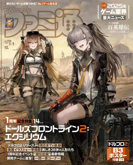 WEEKLY FAMITSU JAN 1 2026 Japan Magazine Dolls Frontline 2 1st ...